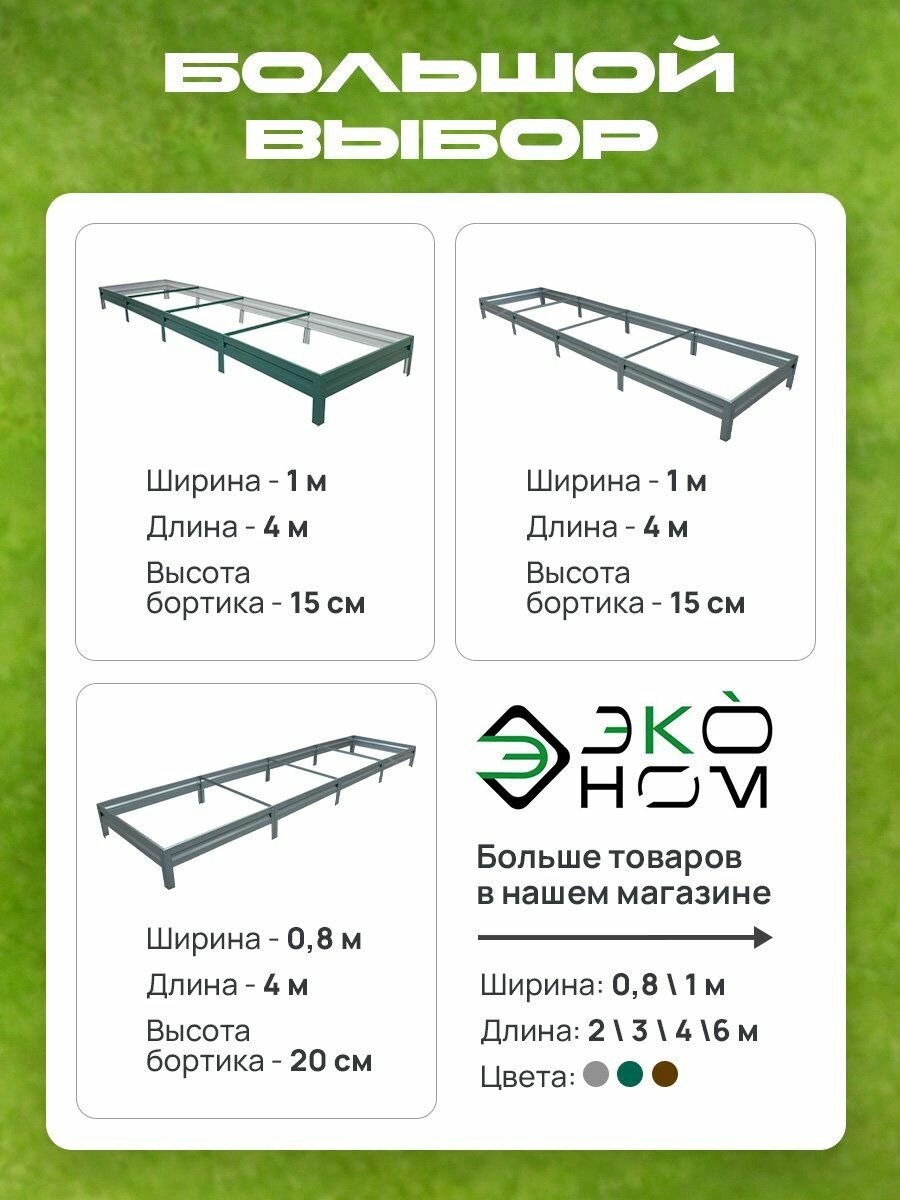 Грядка оцинкованная с полимерным покрытием 1,0х6,0 м, высота 15 см, Цвет: Зеленый мох