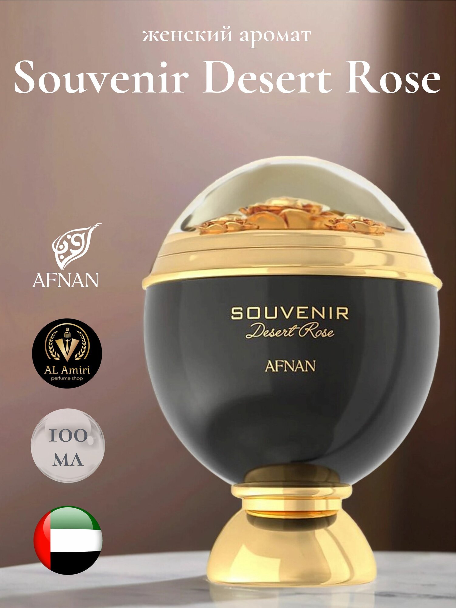 Парфюмерная вода арабская Souvenir Desert Rose, Afnan 100 мл