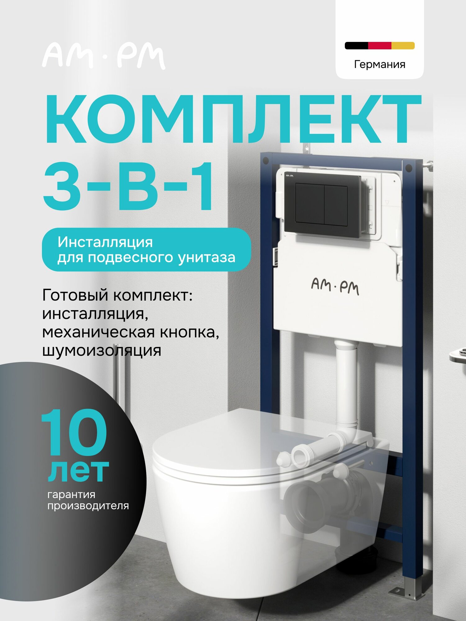 Инсталляция AM.PM MonoFit для подвесного унитаза, с механической кнопкой MonoFit S черный матовый, Германия