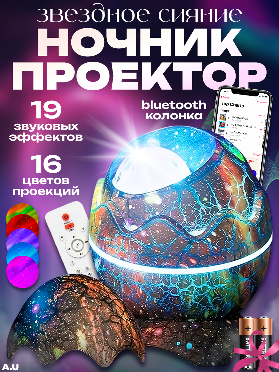 Ночник - проектор звездное небо с bluetooth колонкой