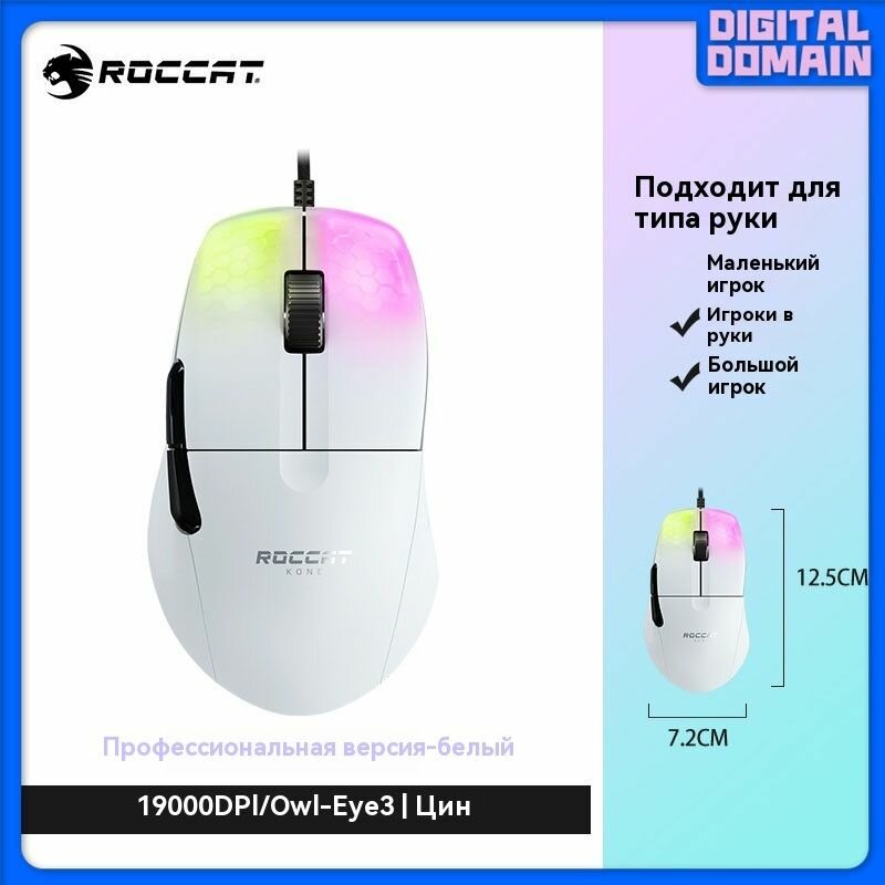 ROCCAT Игровая мышь проводная KONE PRO, белое