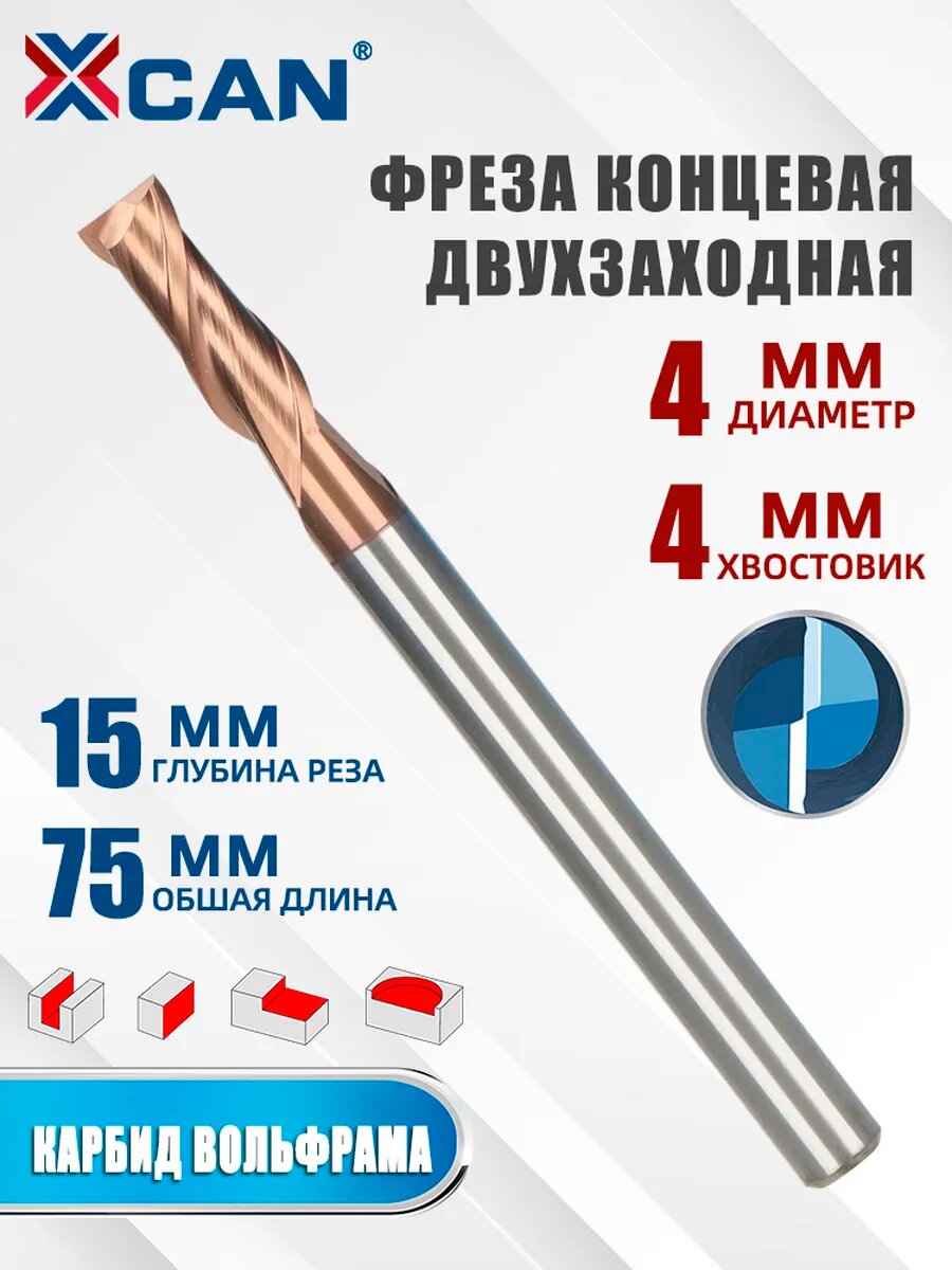 Фреза по металлу концевая 4 мм твердосплавная 4,0x4x15x75 мм