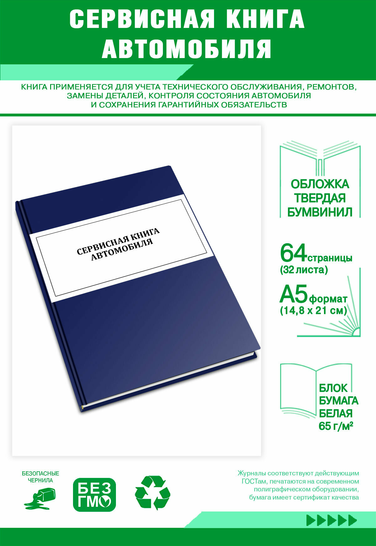 Сервисная книга автомобиля 64 страниц Твердый