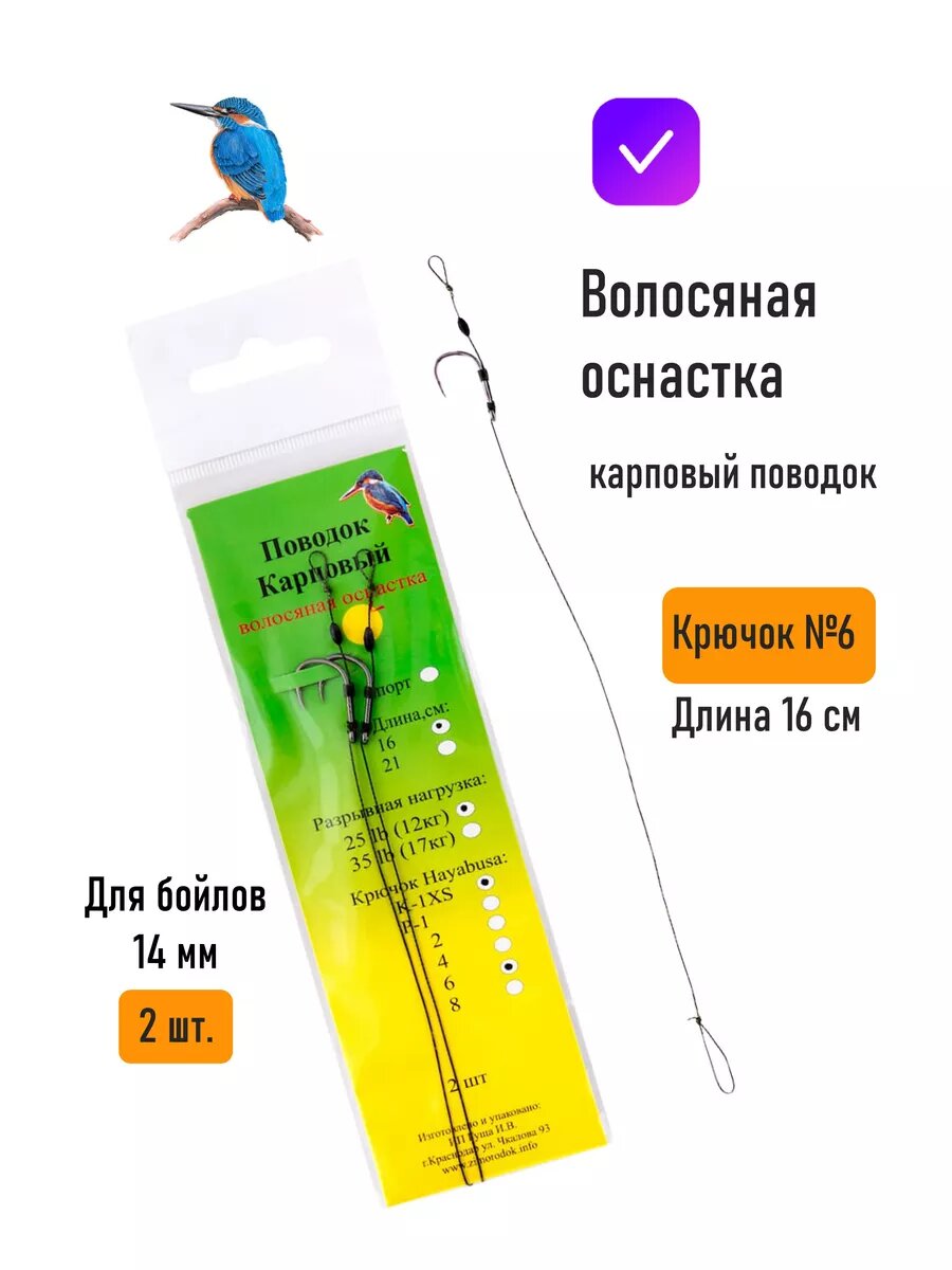 Волосяная оснастка поводок карповый фидер, крючок № 6, 2 шт