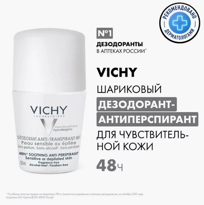Дезодорант Vichy, шариковый, гипоаллергенный, защита 48 ч, 50 мл
