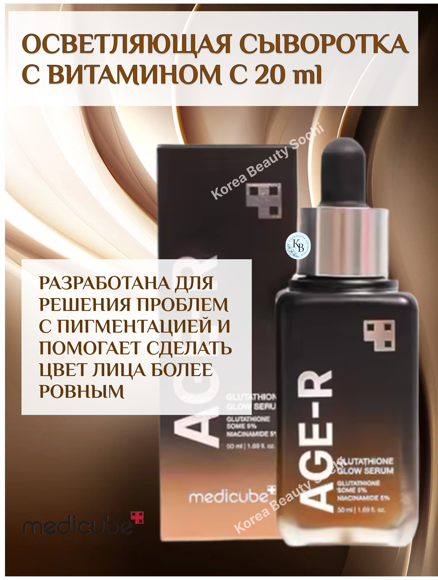 Осветляющая сыворотка с витамином С 20 ml Medicube AGE-R Vita C Pro Ampoule