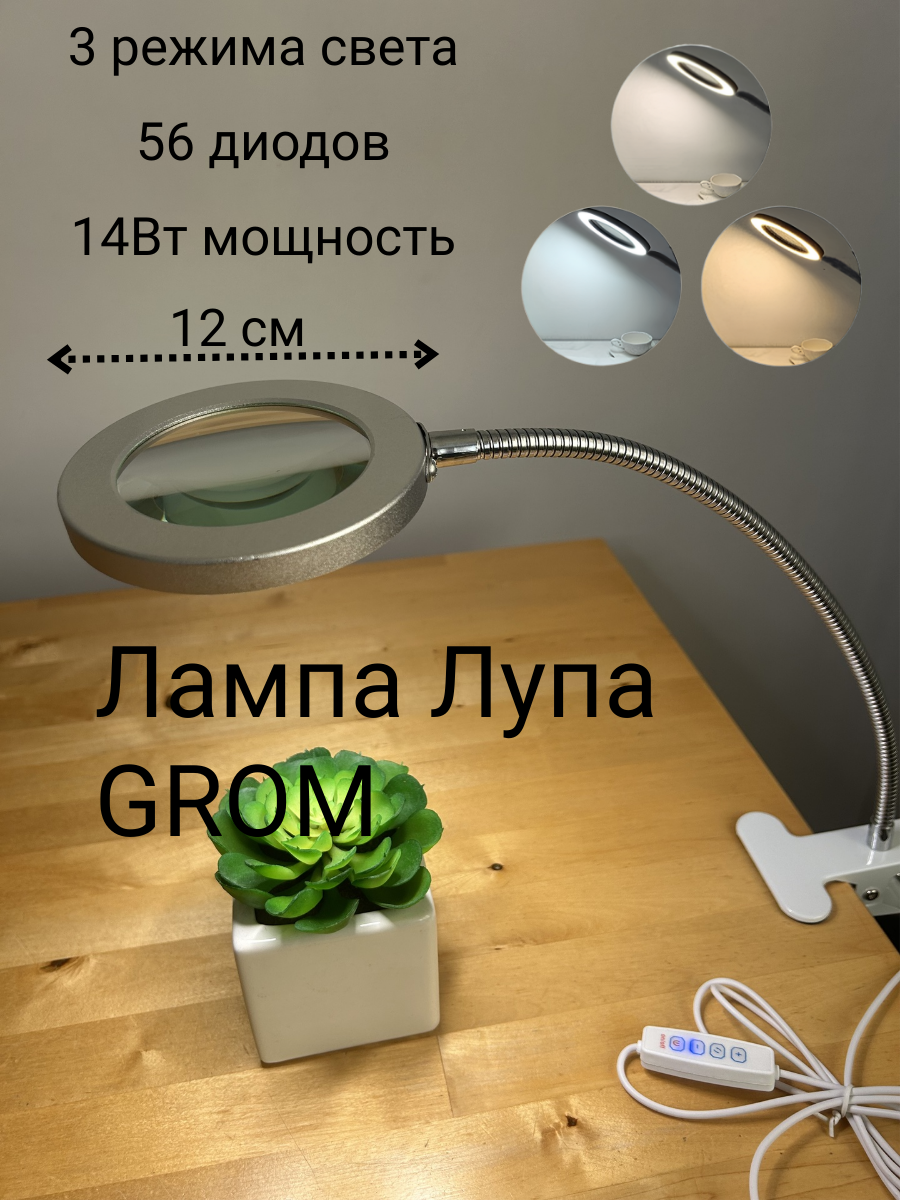 Led Лампа лупа 12D 4X с подсветкой настольная для маникюра, для рукоделия, чтения, серебристая