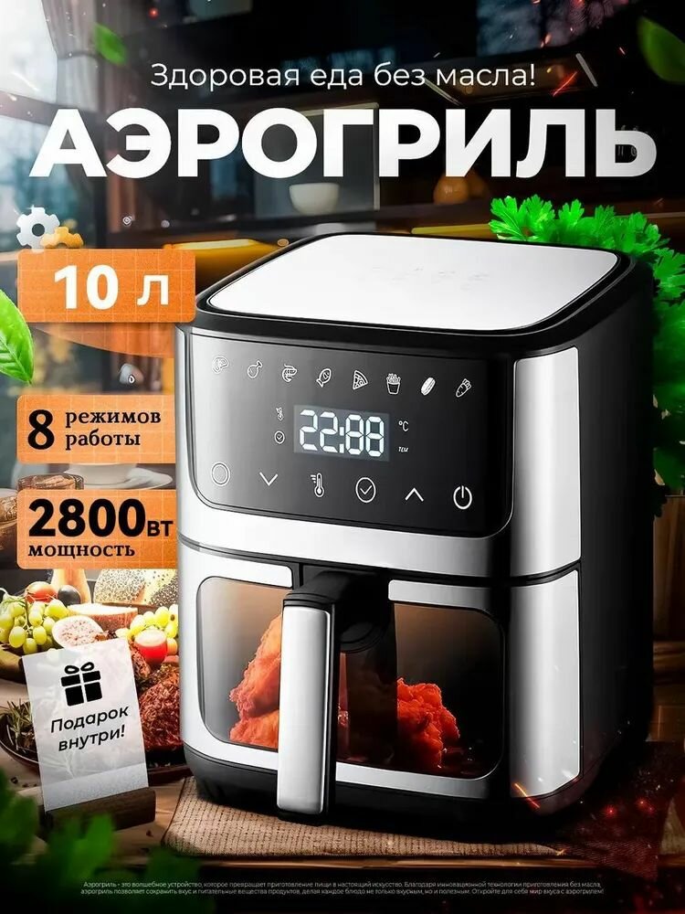 Аэрогриль