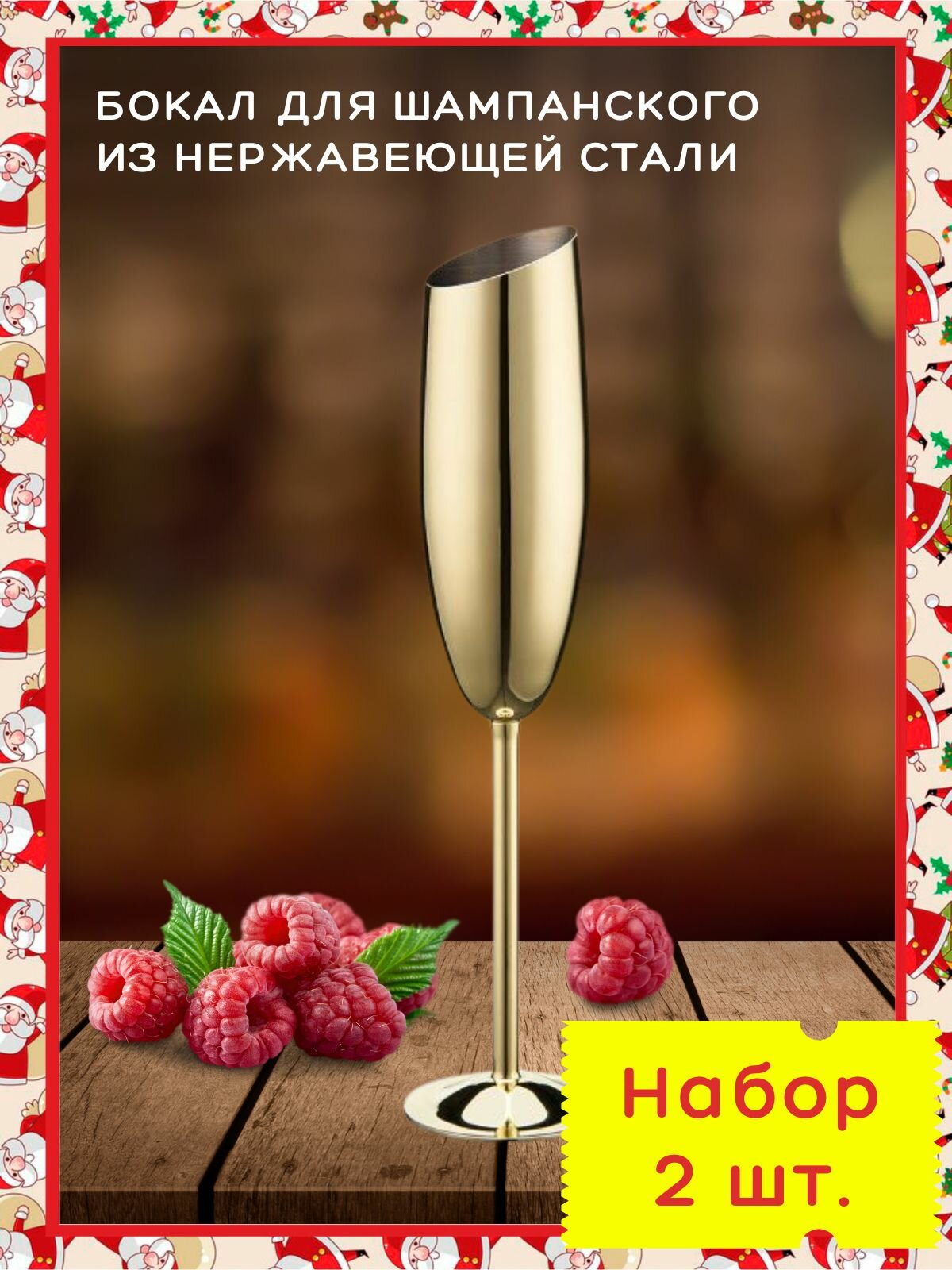 Бокал