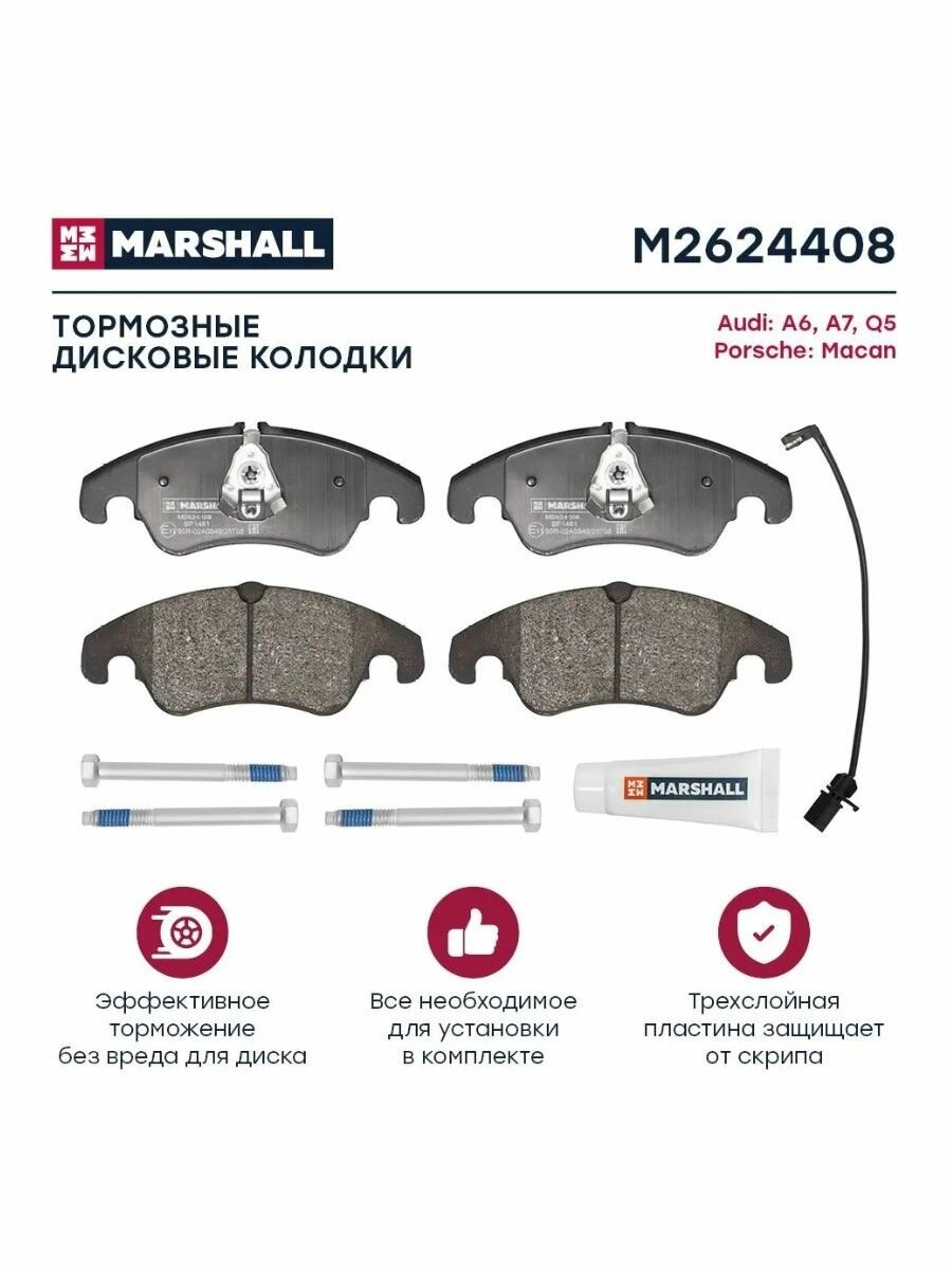 Тормозные колодки дисковые передние для а/м Audi A6, A7, Q5, Porsche Macan, Marshall M2624408
