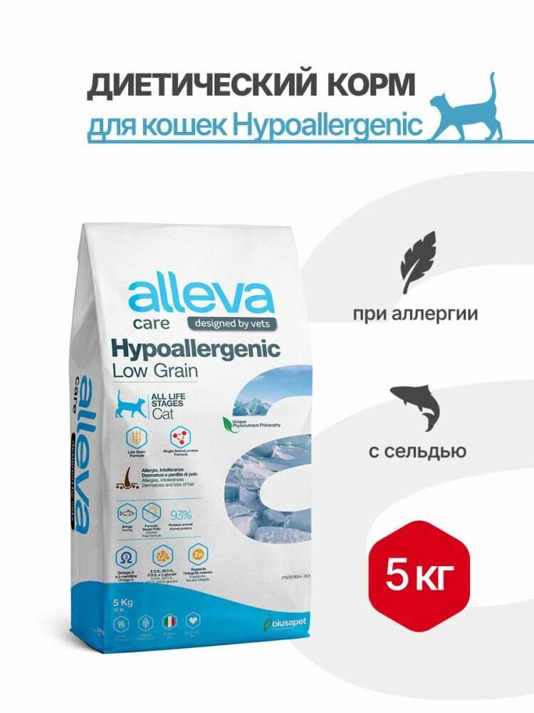 Alleva Care Cat Adult Hypoallergenic Low Grain сухой корм для кошек для снижения пищевой непереносимости, 5 кг