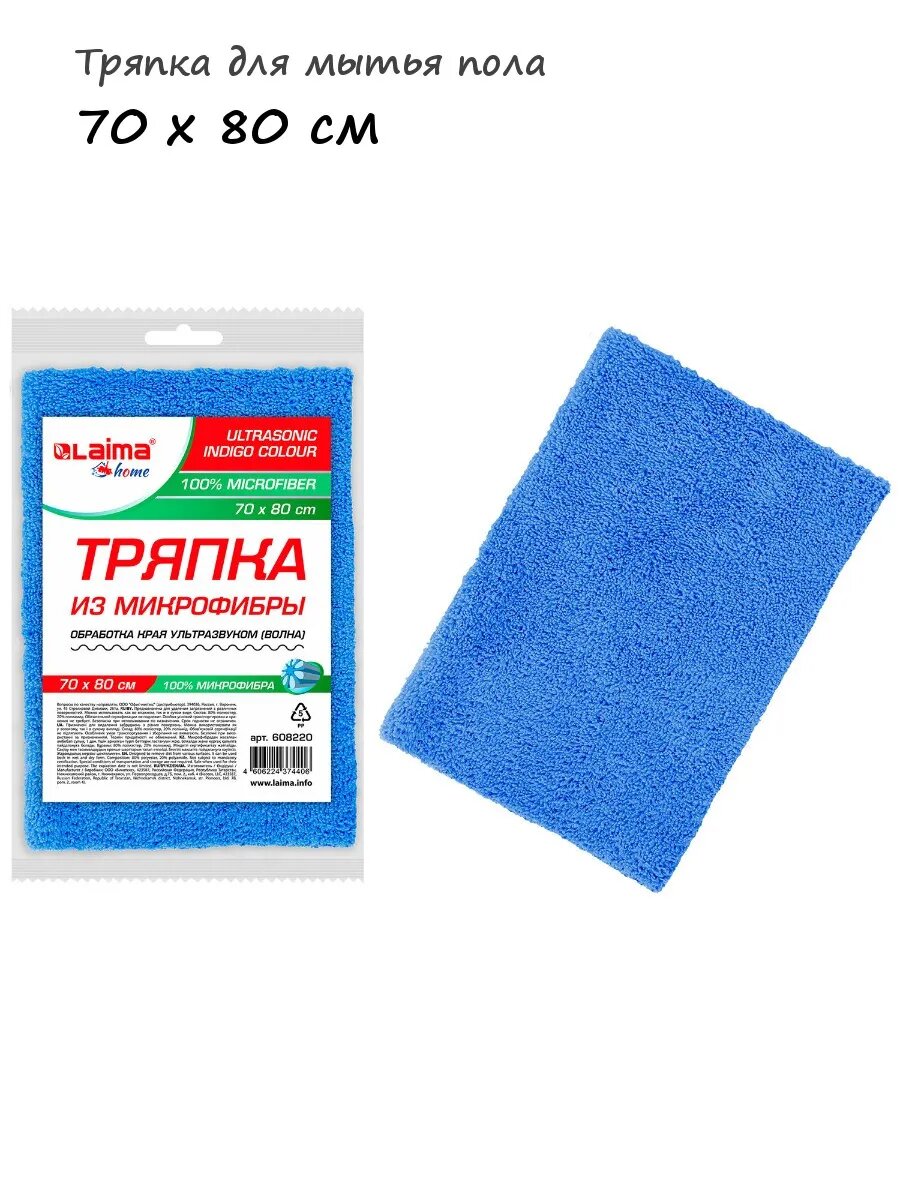 Тряпка для пола 70 х 80 см, арт. 608220