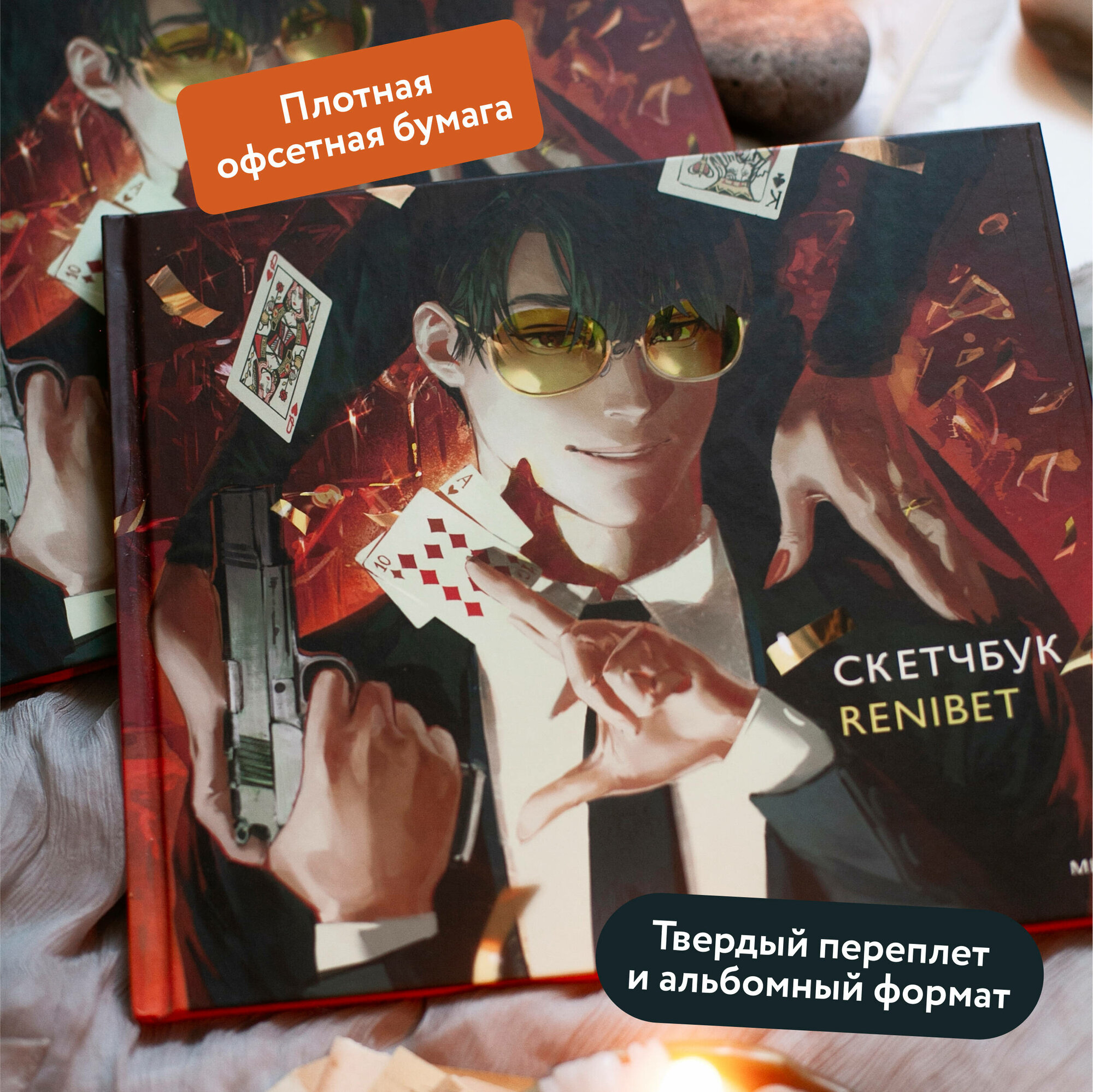 Renibet. Скетчбук Renibet — фото 1