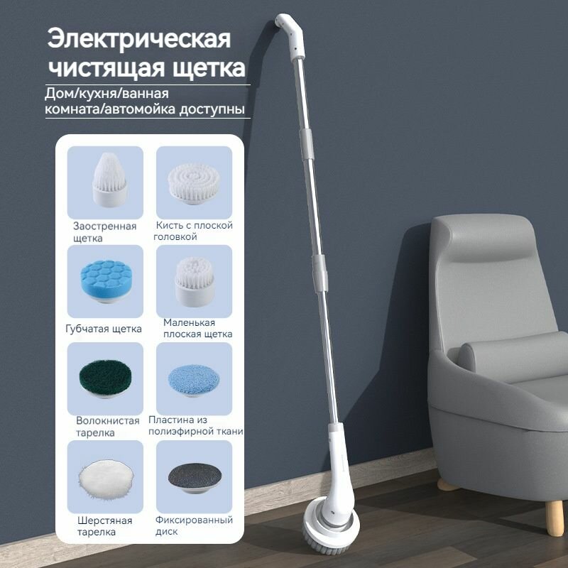 Беспроводной электрический автоматический вращающийся очиститель