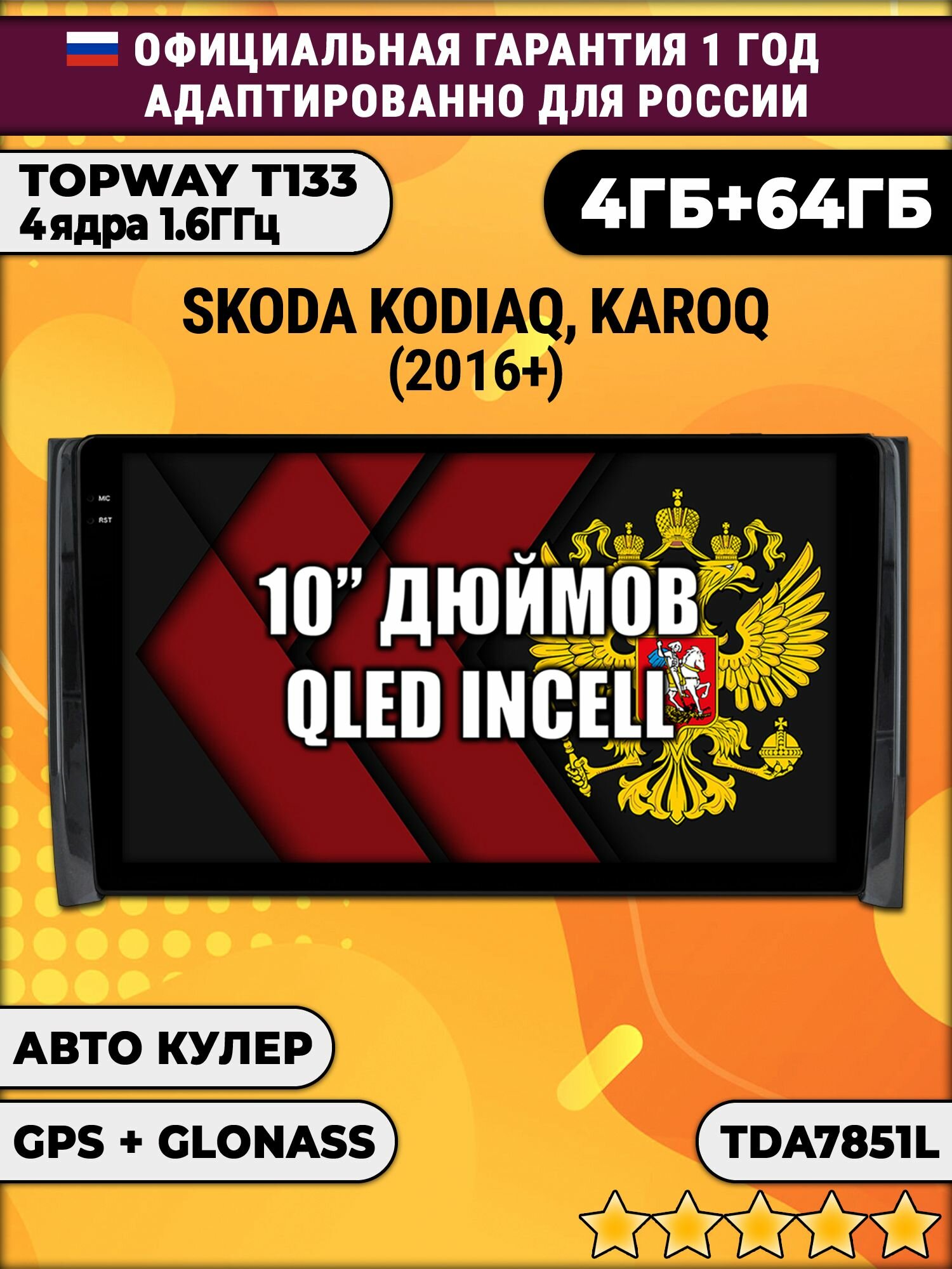 4/64гб (настоящая, не фейк) для SKODA KODIAQ, KAROQ, Android магнитола с усилителем TDA7851