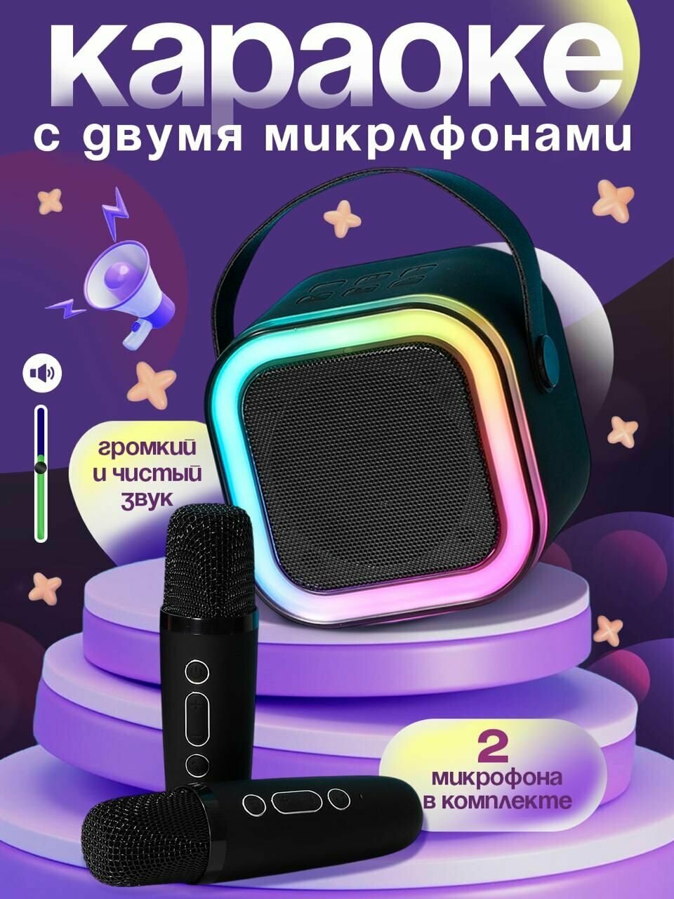 Детская караоке система с двумя беспроводными микрофонами и колонкой, черный цвет
