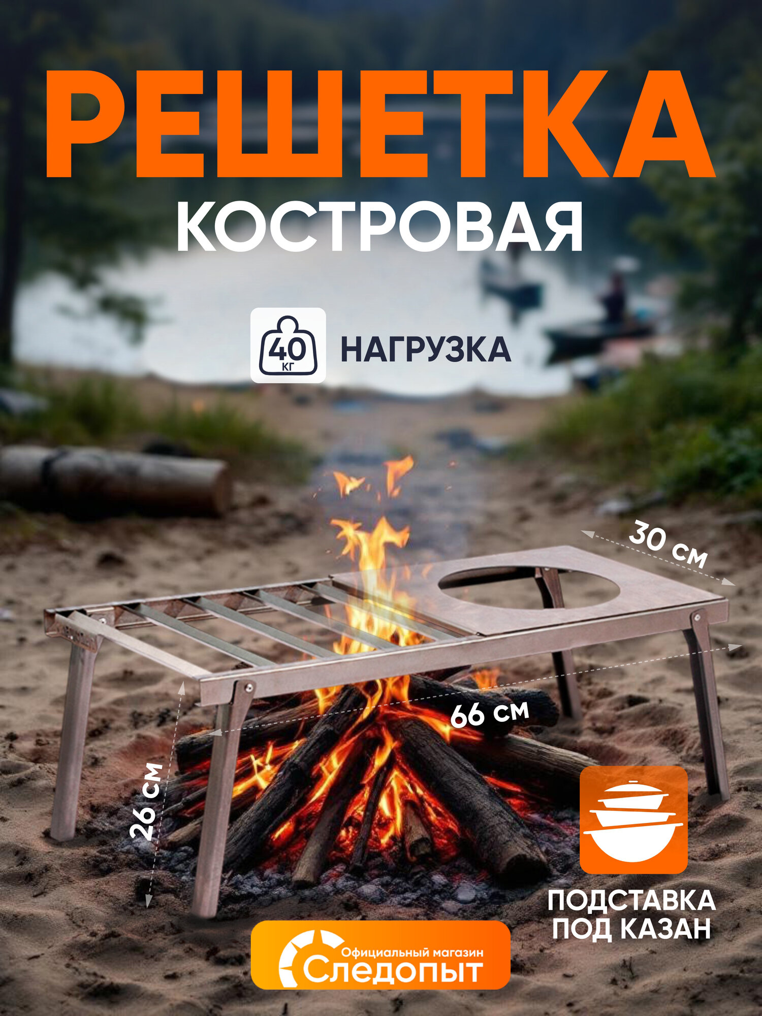 Решетка костровая с подставкой под казан, сталь, 66 см x 30 см x 26 см таганок
