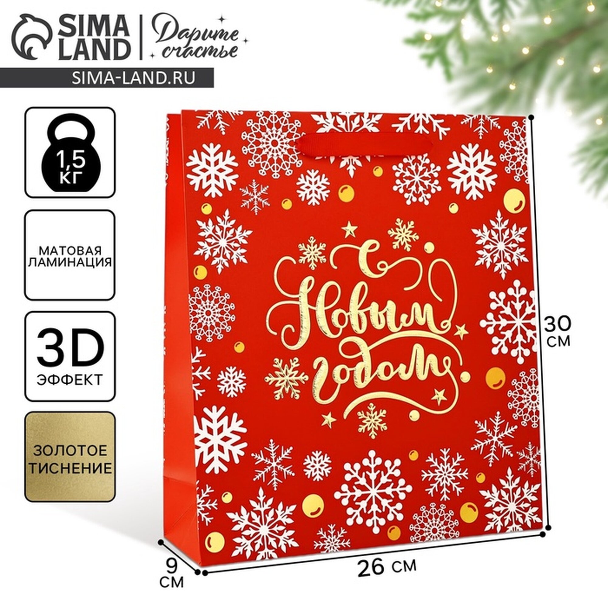 Подарочный пакет новогодний ламинированный «Золотые снежинки», тиснение, M 30 х 26 х 9 см, для упаковки подарка на Новый год.