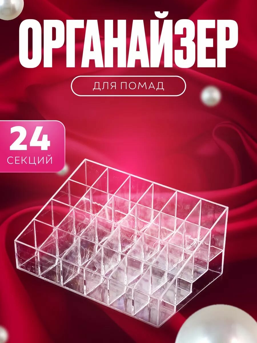 Органайзер для хранения вещей