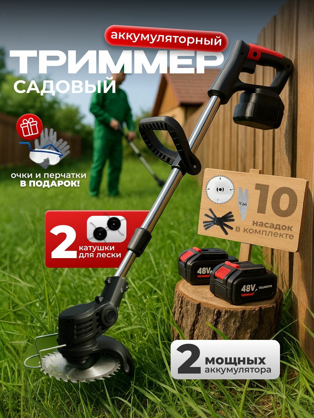 Мощный триммер садовый аккумуляторный GALIMET, с леской, с двумя аккумуляторами