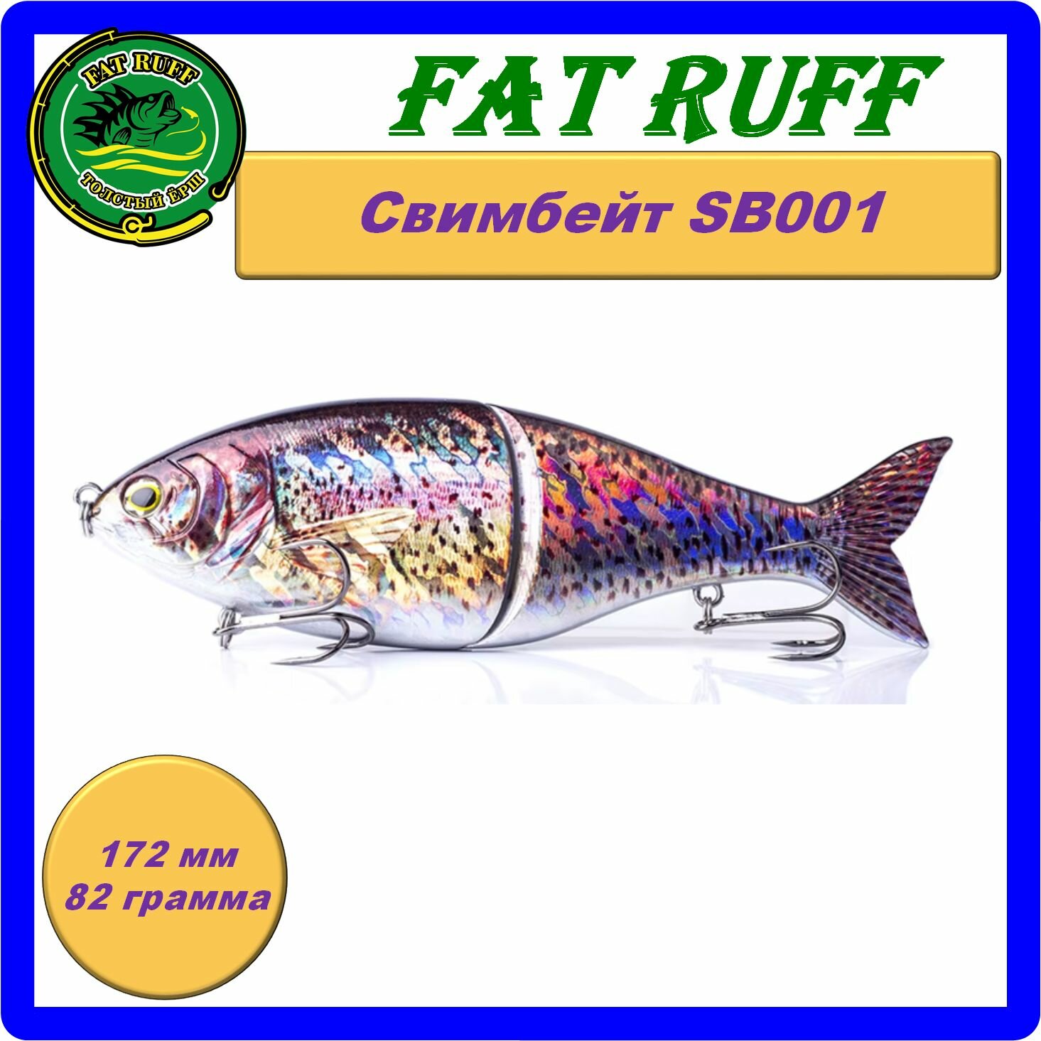 Свимбейт SB001, 17,8 см, 82 грамма