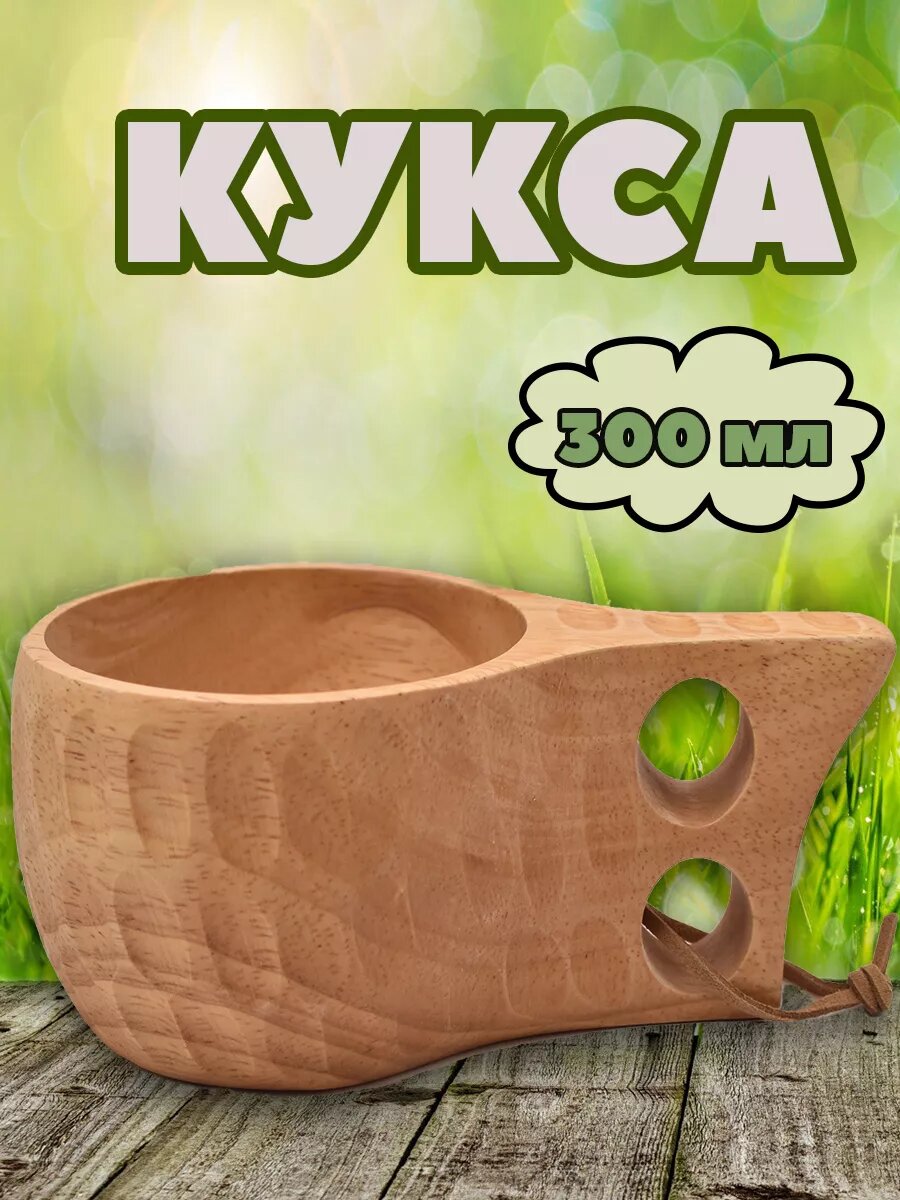 Кружка AKMOTORS "Кукса", деревянная, 300 мл, для горячих и холодных напитков