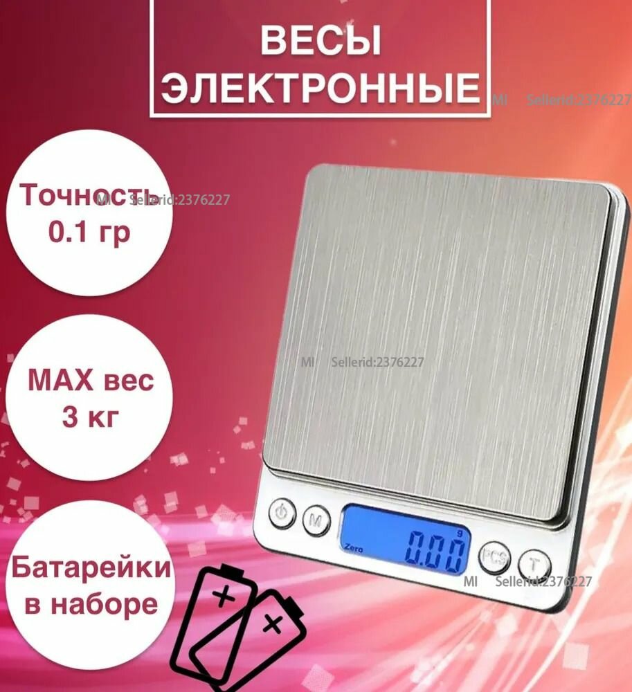 Электронные кухонные весы/ Весы парикмахерские для колориста до 3 кг
