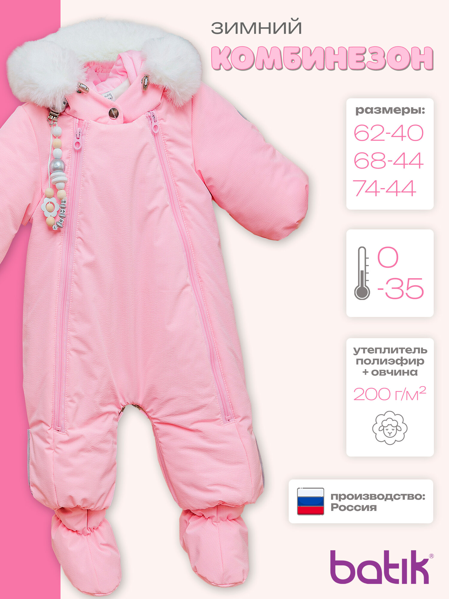 Комбинезон утеплённый