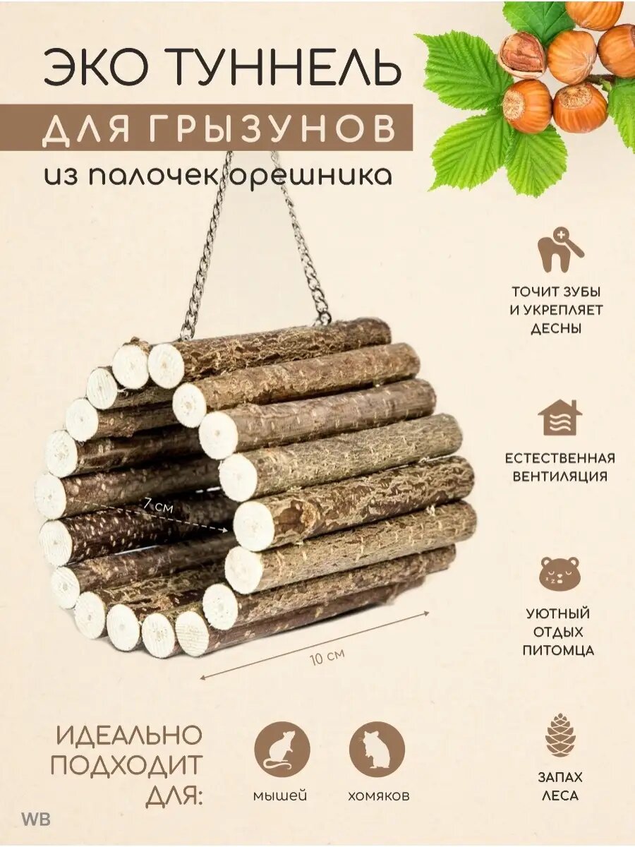 Домик для грызунов