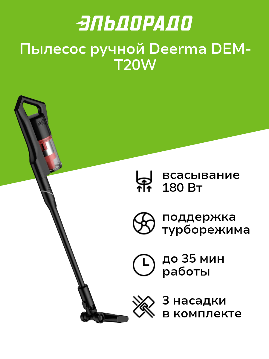 Пылесос ручной (handstick) Deerma DEM-T20W