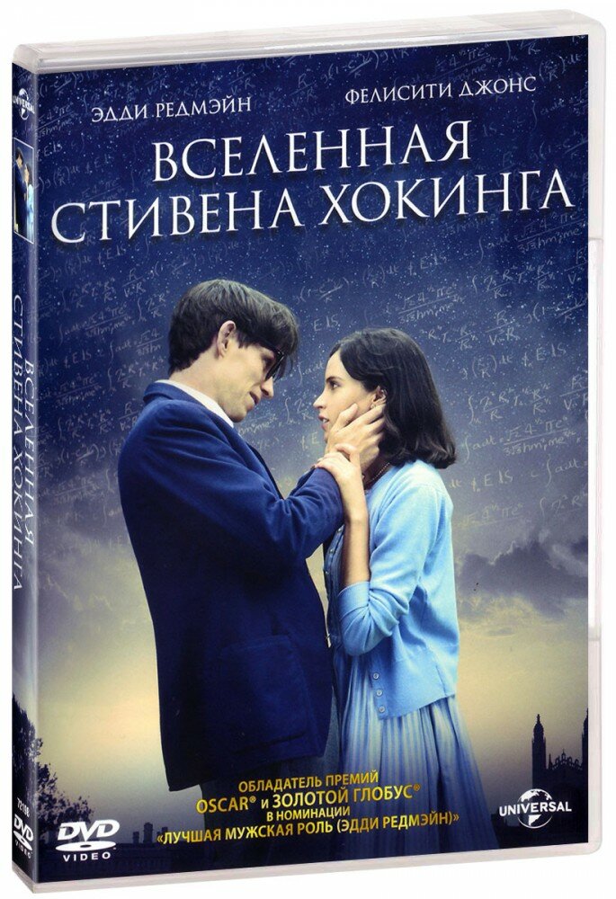 Вселенная Стивена Хокинга (DVD) (2014 год, ДВД диск, DVD Box)