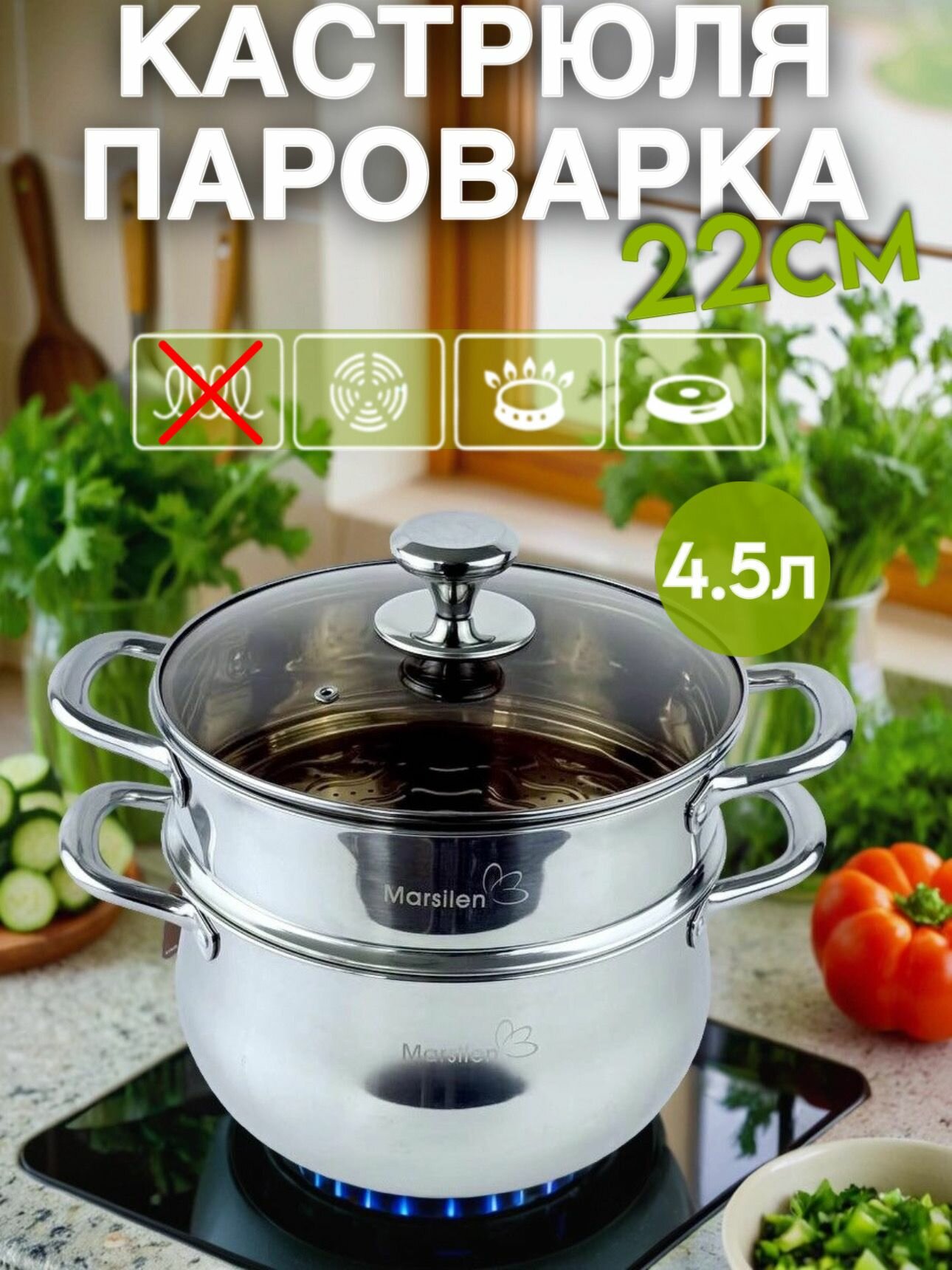 Кастрюля-мантоварка, нержавеющая сталь, 4,5 л, диаметр 22см, серая