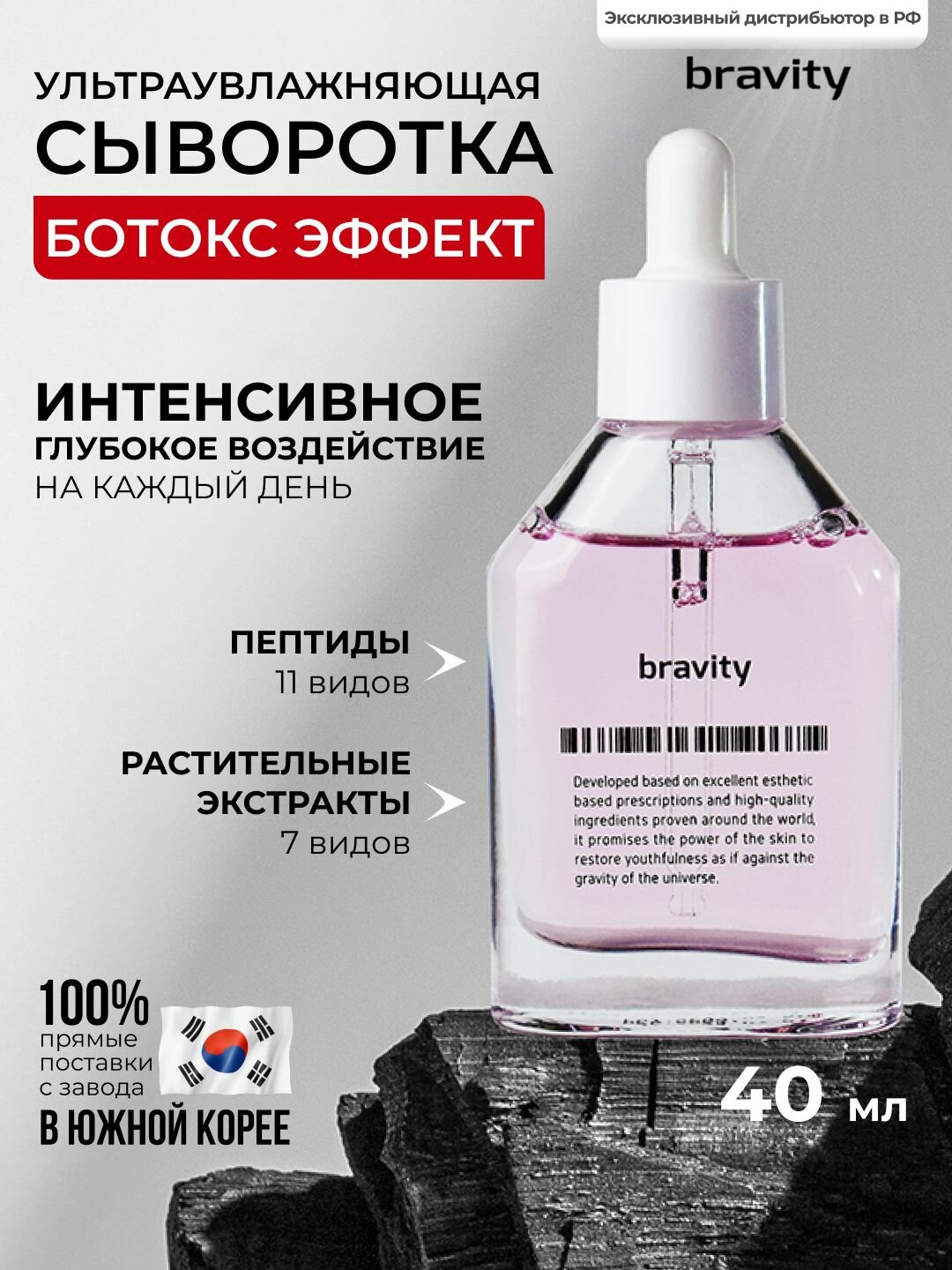 Сыворотка для лица увлажняющая, восстанавливающая BRAVITY с пептидами, экстрактами Алоэ и Розы от шелушений, 40мл