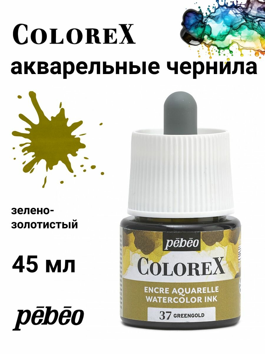 PEBEO Colorex акварельные чернила художественные 45 мл, Зелено-золотистый 417037