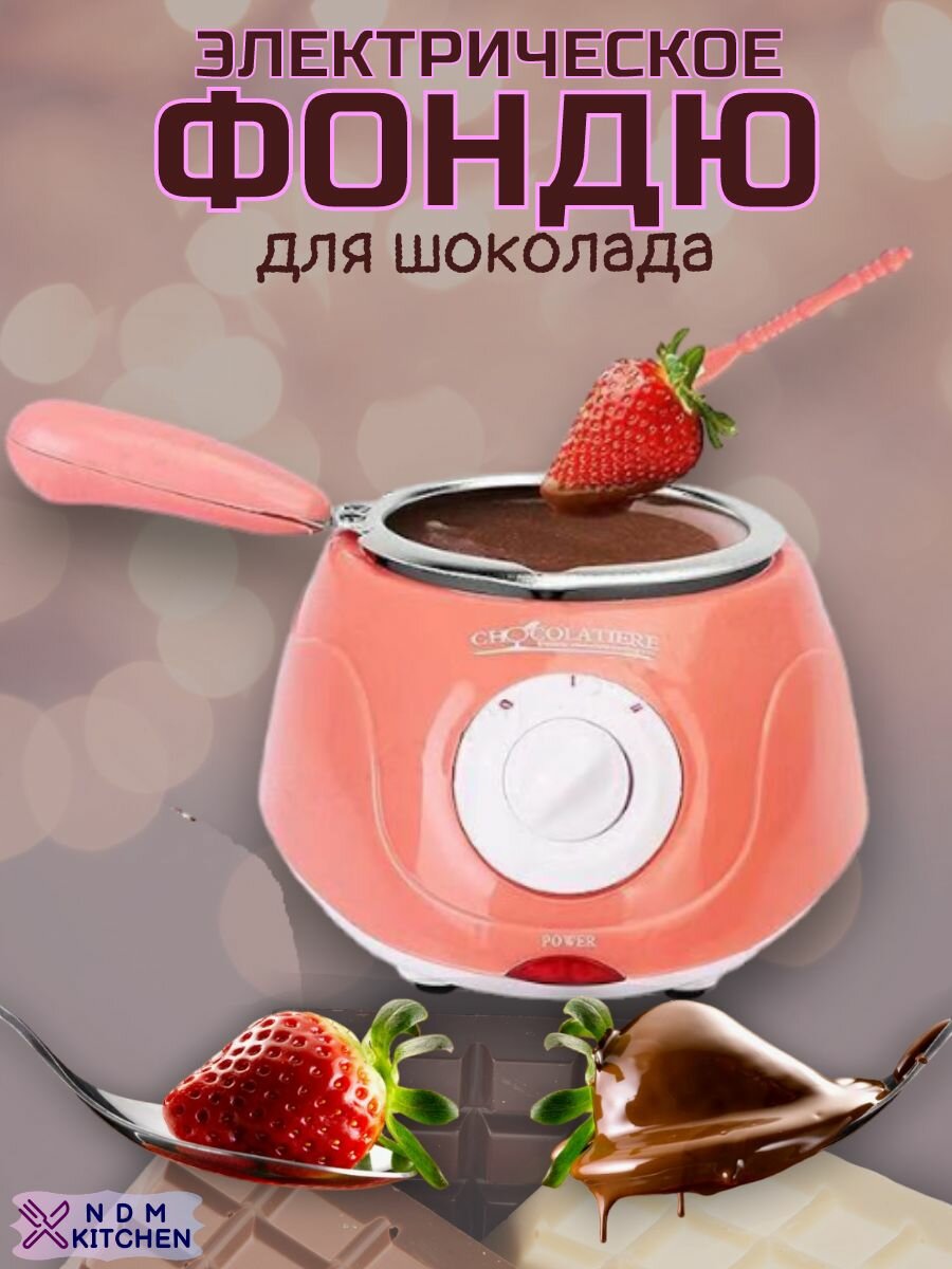 Фондюшница набор для приготовления шоколада