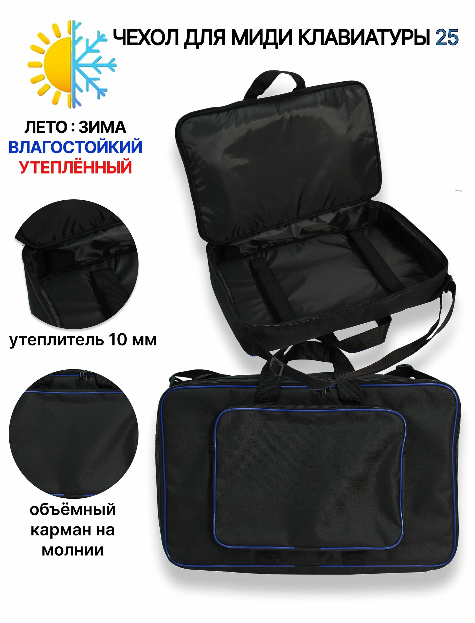 Чехол для миди клавиатуры синий кант 25 ML-1M25