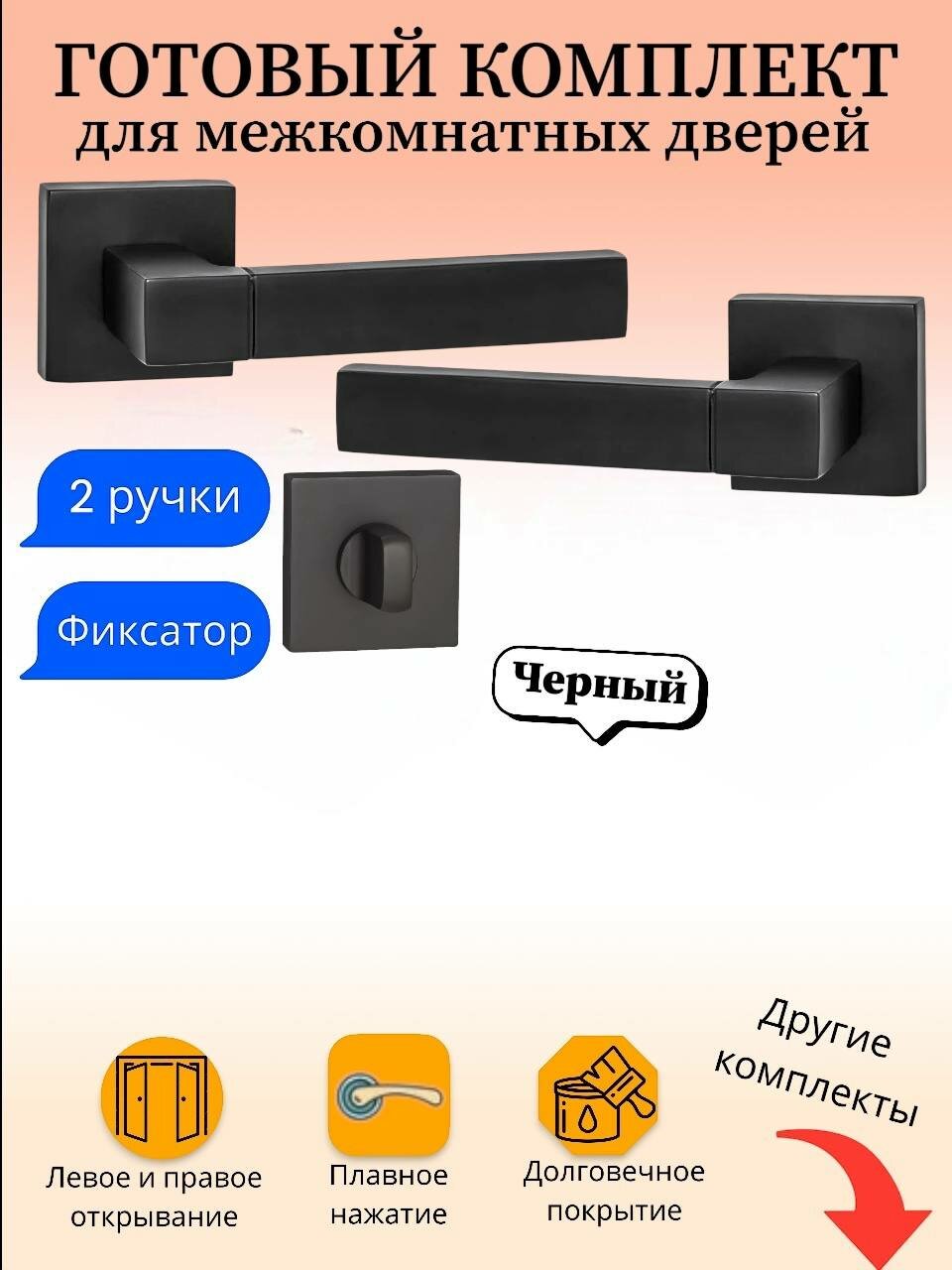 Ручка дверная межкомнатная Renz INDH_51-03_B_W, черный (ручка + завертка WC)