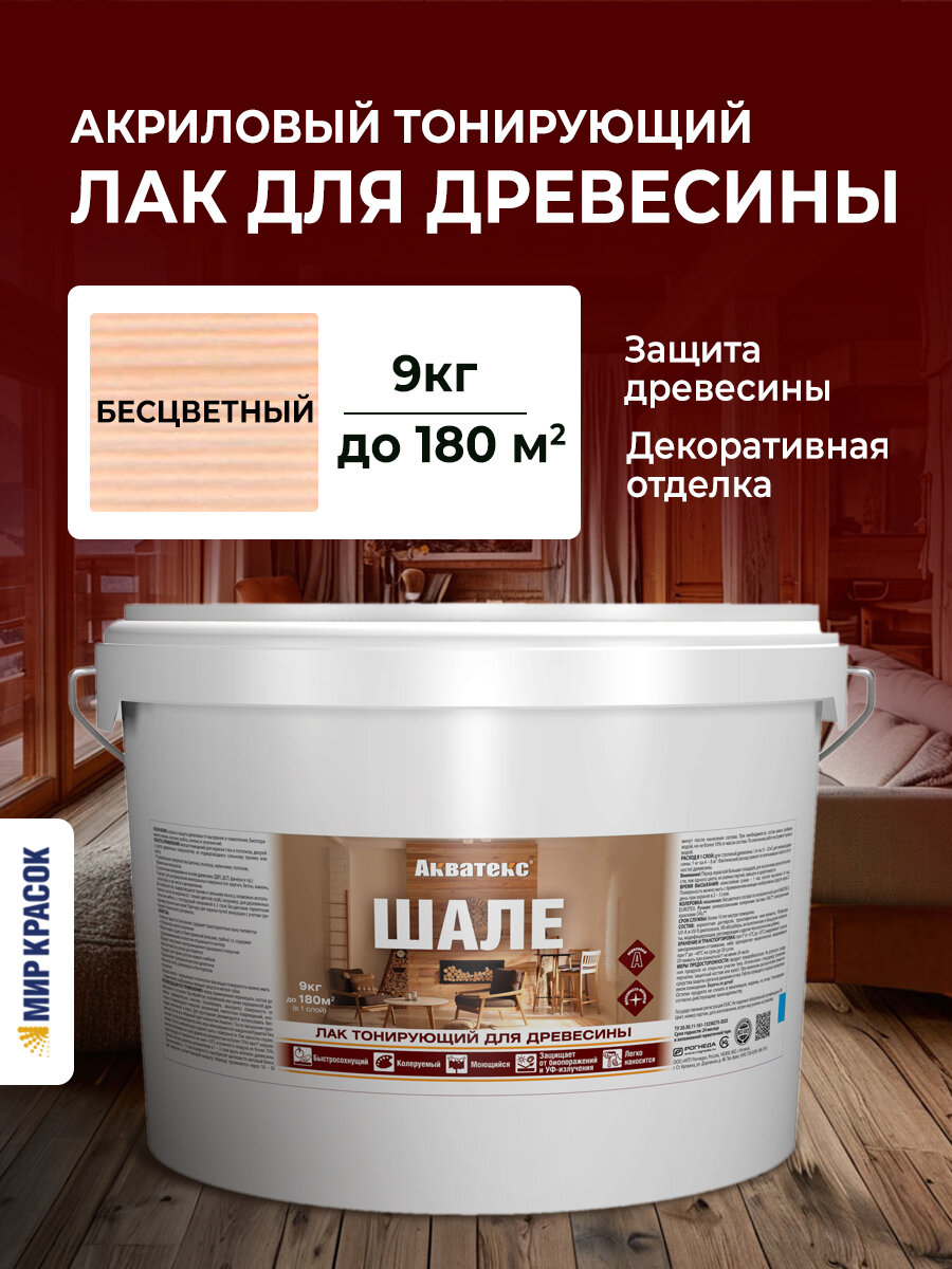 Акватекс шале лак для древесины, акриловый, тонирующий, защитный, матовый, бесцветный (9 кг)