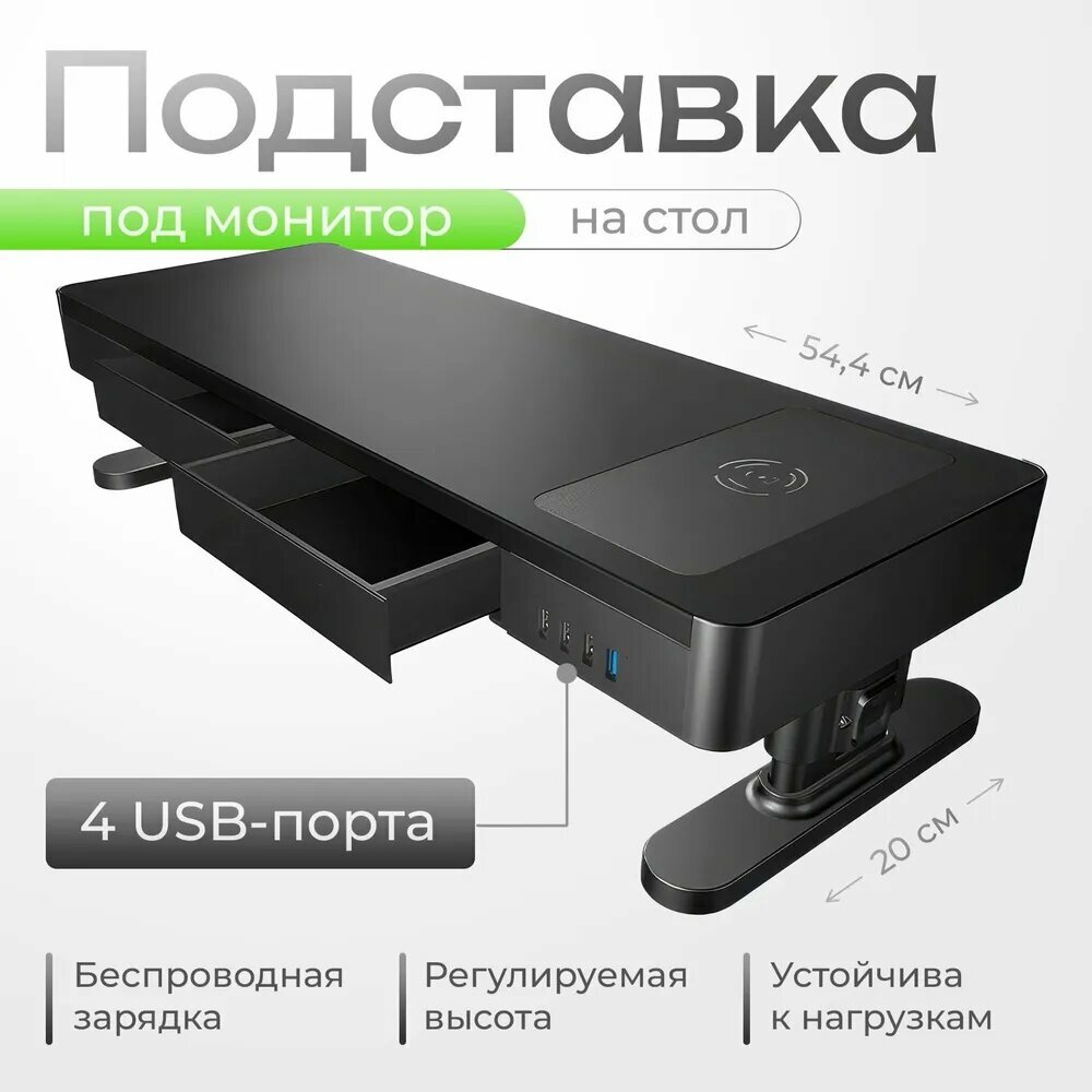 Подставка под монитор