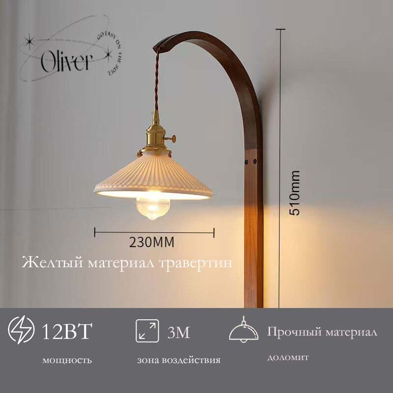 Настенный светильник