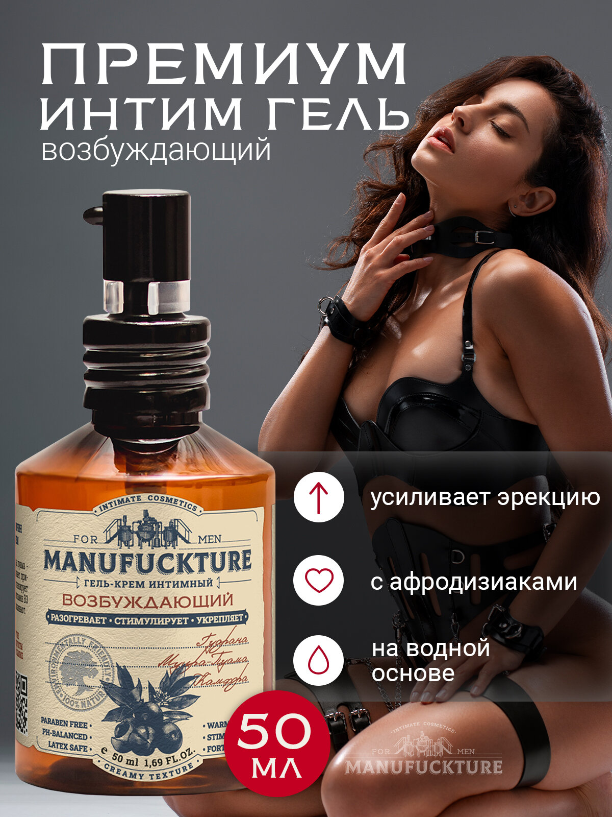Интимный гель-крем для мужчин с возбуждающим действием MANUFUCKTURE 50 мл