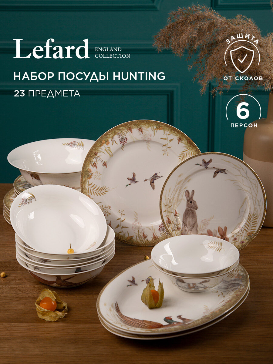 Сервиз столовый Lefard Охота, 6 персон, фарфор