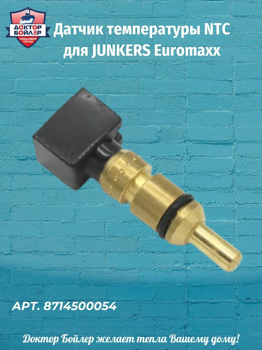 Датчик температуры NTC для котлов JUNKERS Euromaxx / 8714500054
