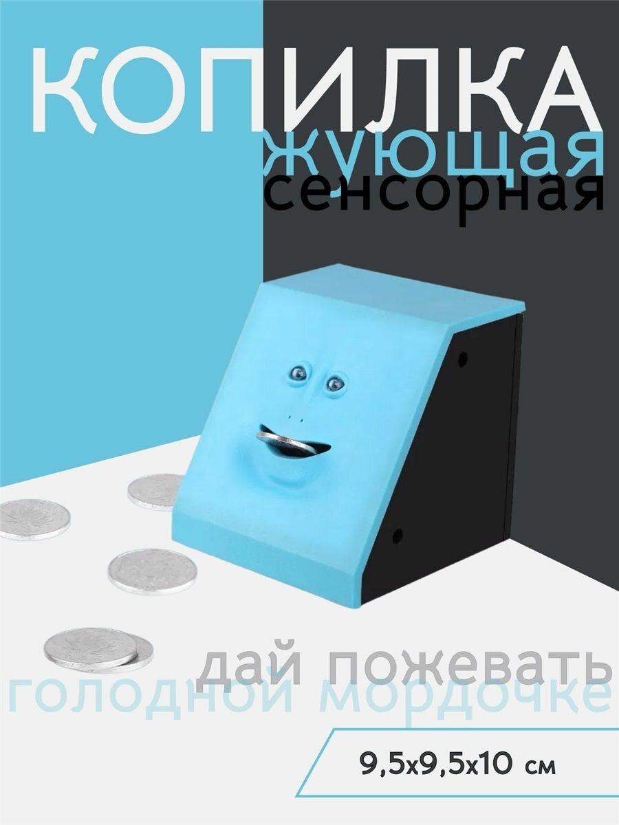 Копилка сейф детская, жующая копилка для денег