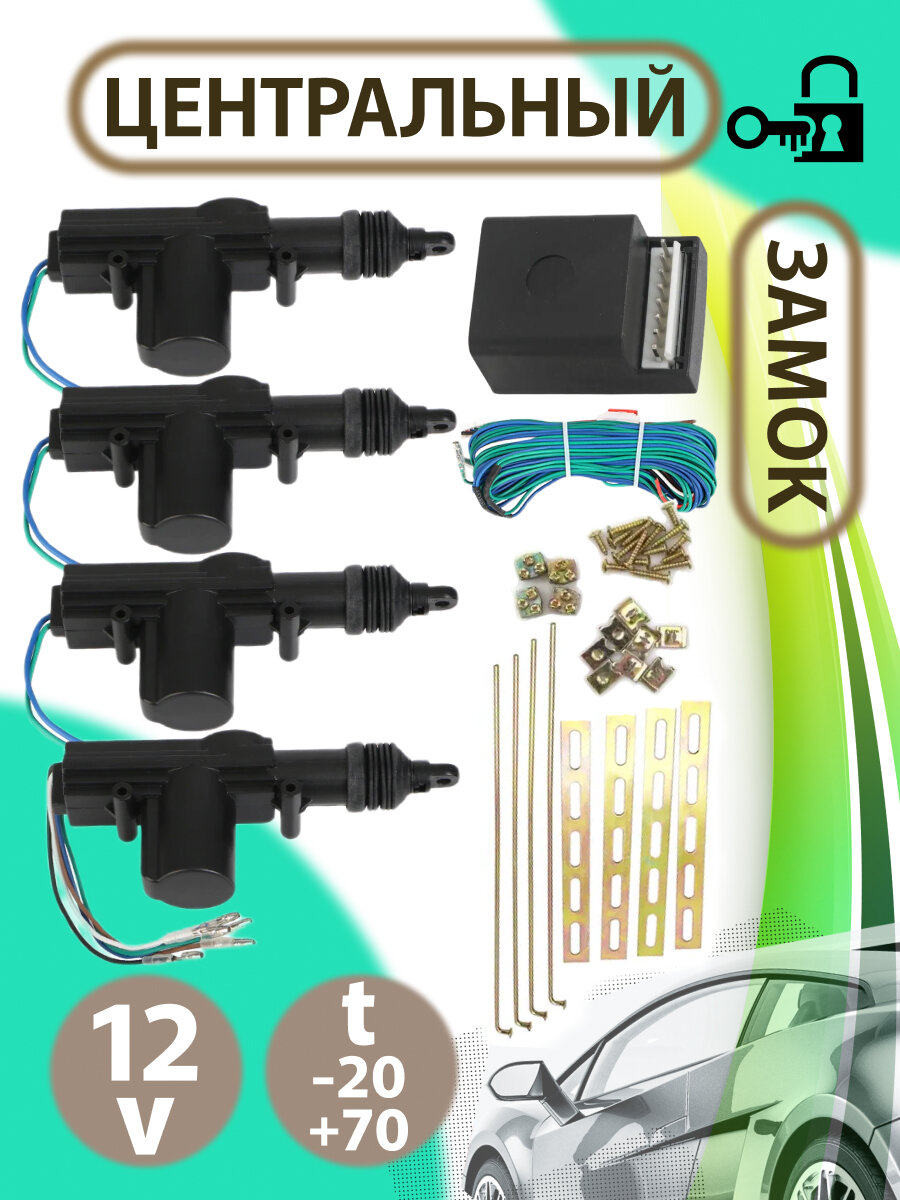 Центральный автомобильный замок, двигатель 12 В/4 шт/привод блокировки дверей с электроприводом/бесключевой доступ