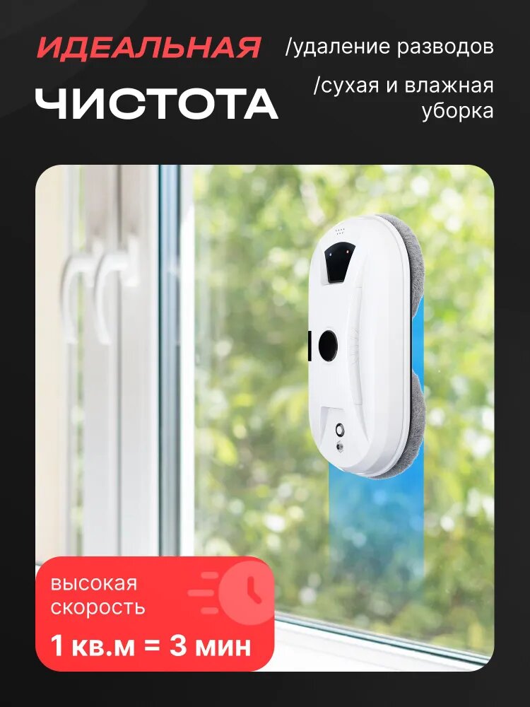 Умный робот для мытья окон с пультом дистанционного управления — новинка для очистки стекол