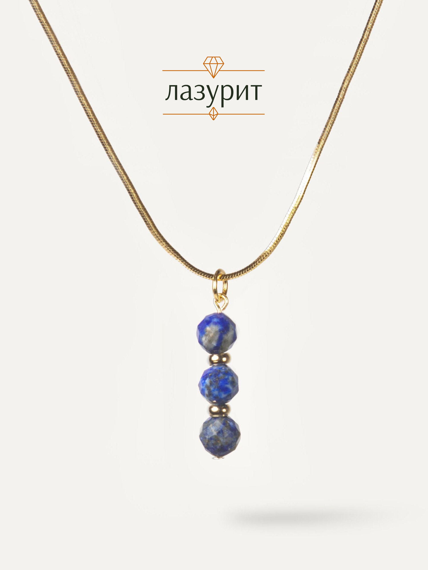 Подвеска, лазурит
