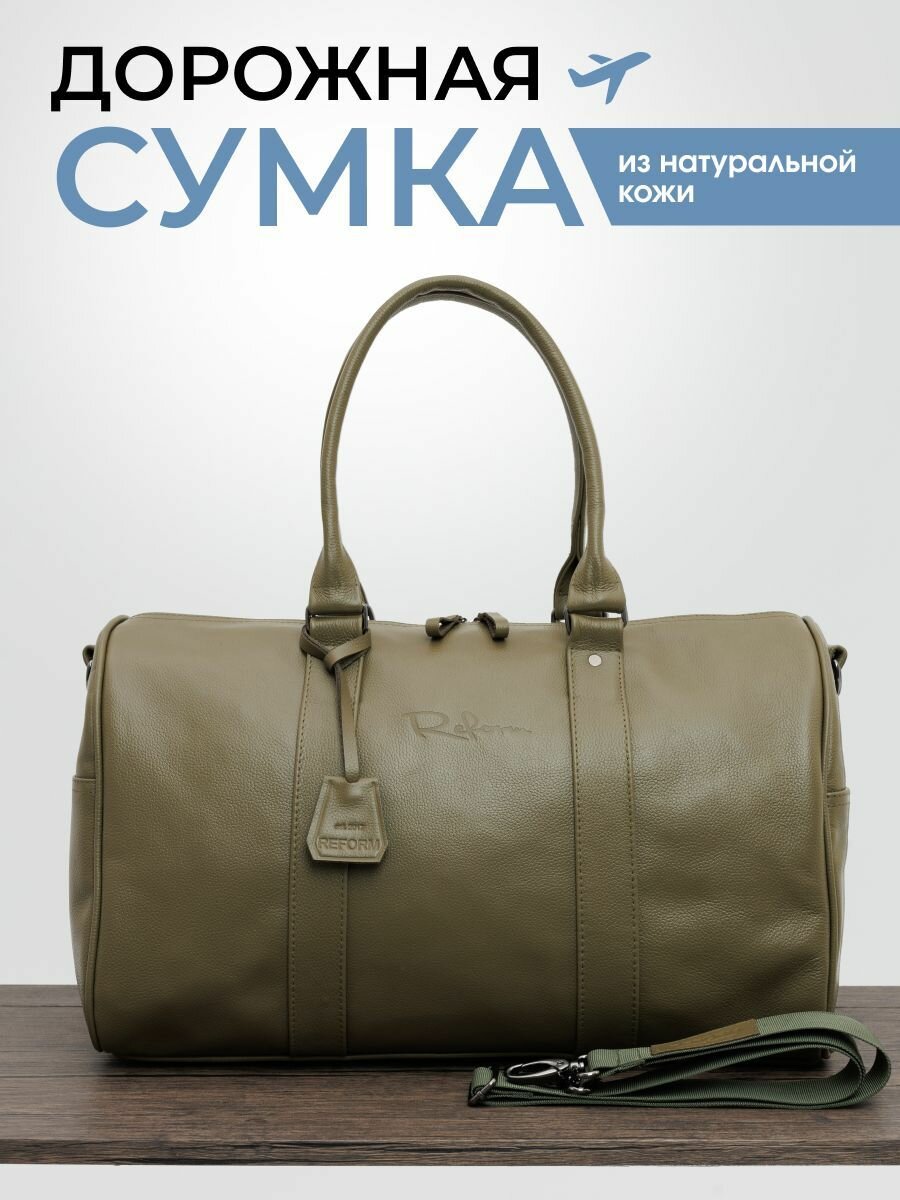 Сумка дорожная 