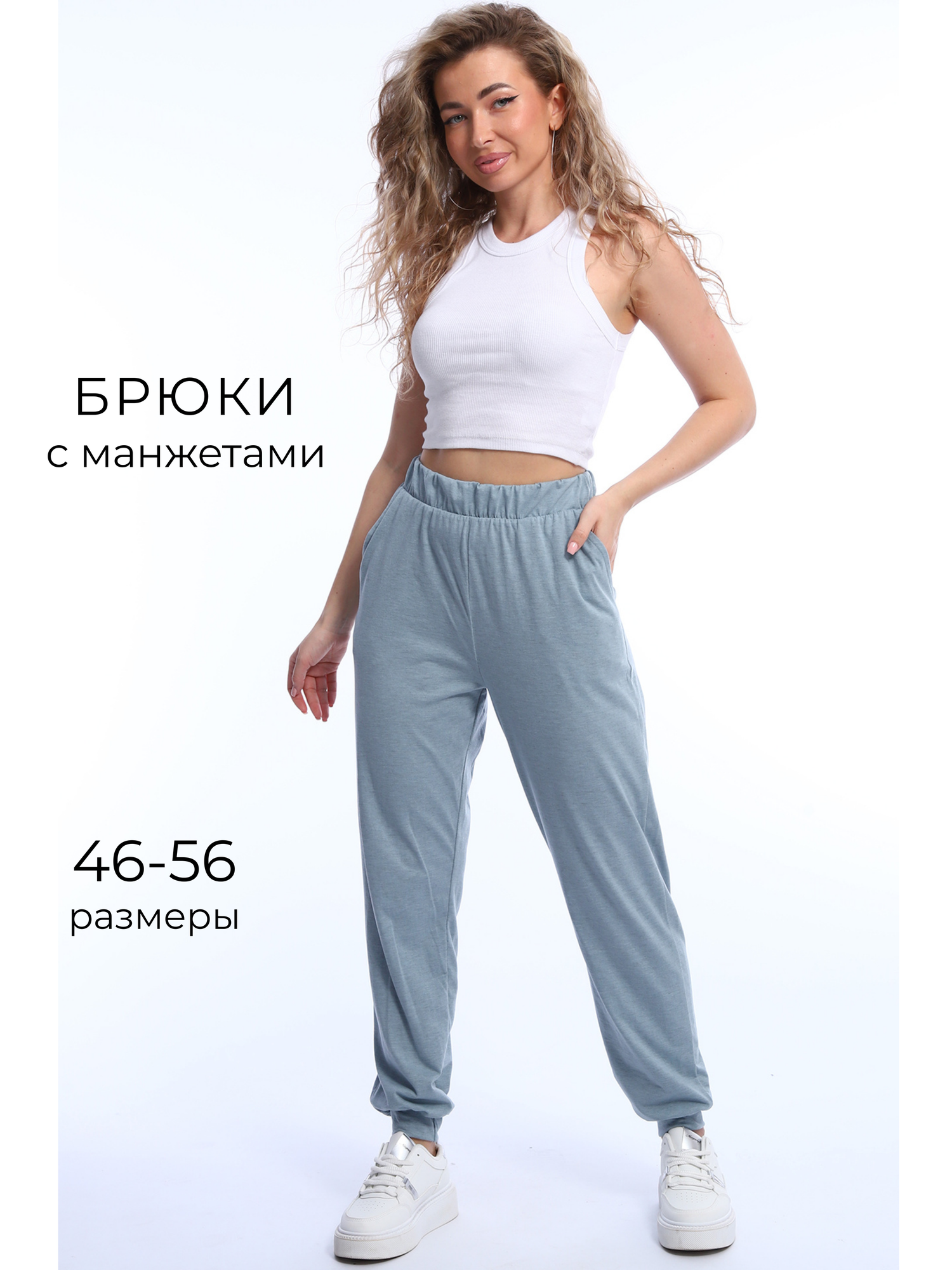 Брюки джоггеры