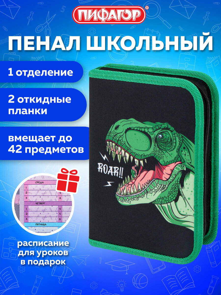 Пенал школьный для мальчиков для карандашей ручек с 1 отделением, канцелярия для школы, 2 откидные планки, полиэстер, 20х14, Пифагор Dino roar, 272290